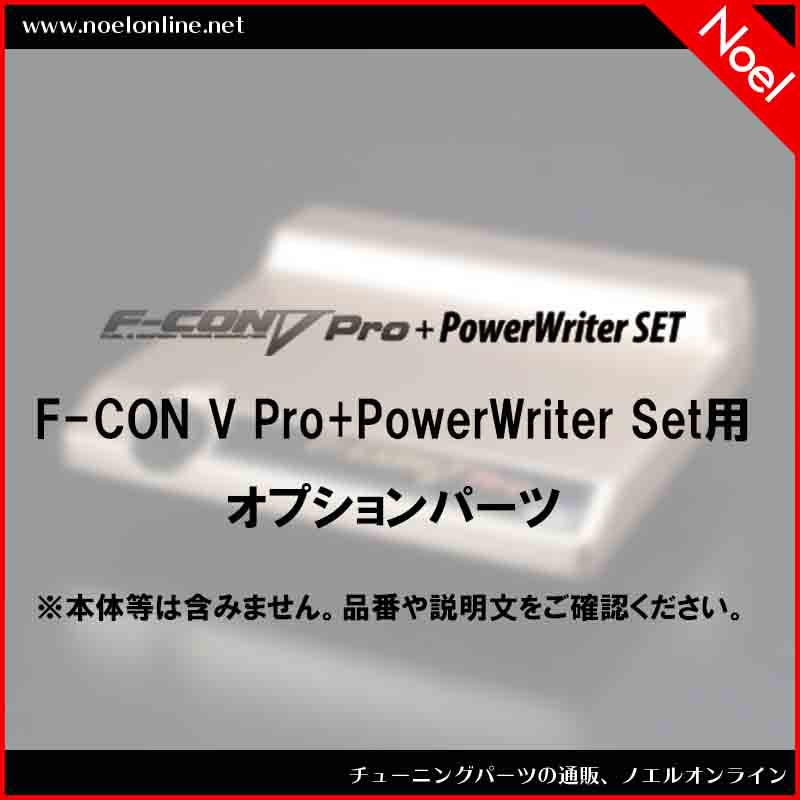 F-CON V Pro+PowerWriter Set用オプションパーツ オプション圧力センサースーパーワイドレンジ 4299-RA008 ...